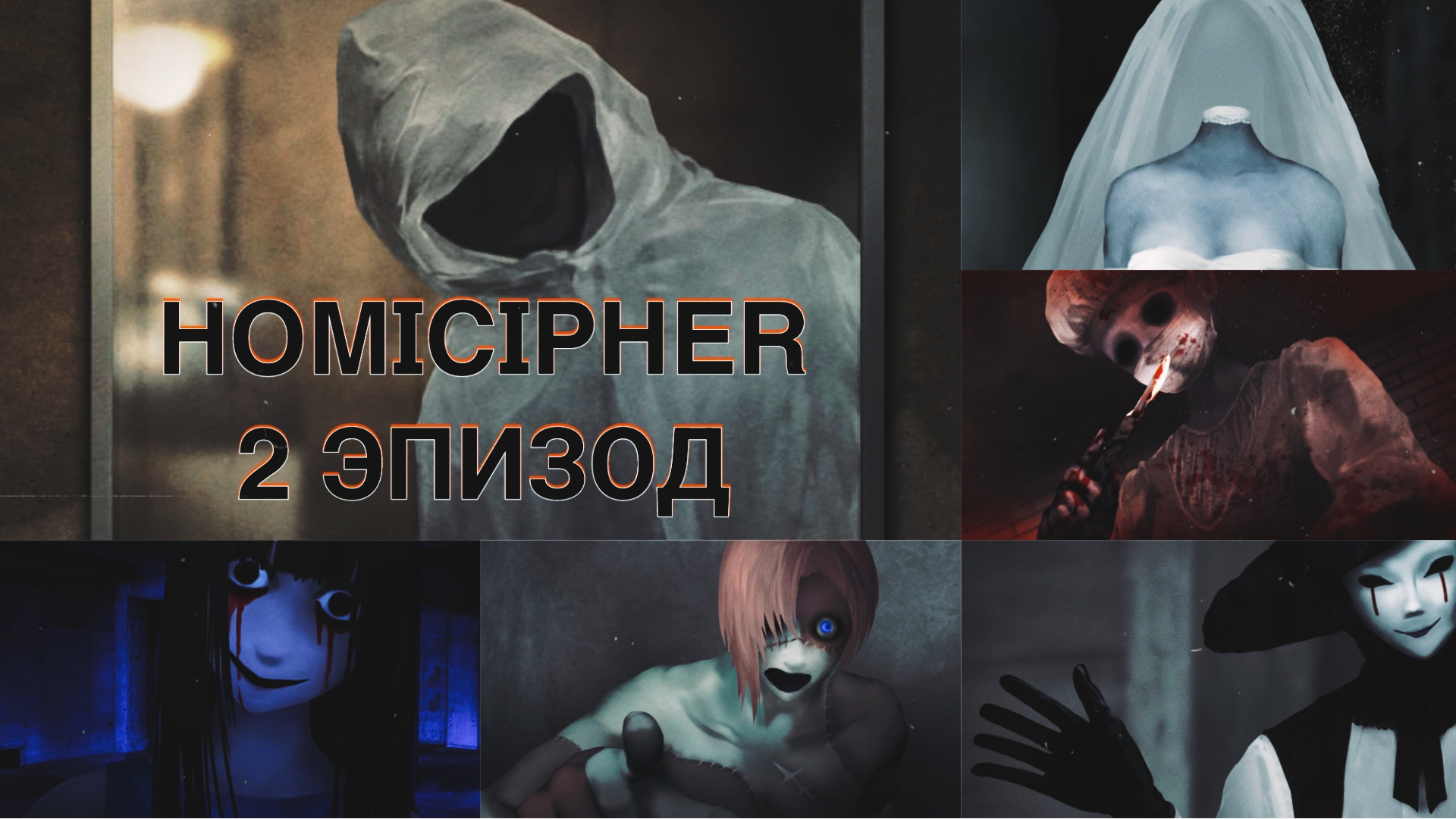 Homicipher| Эпизод 2| Перевод