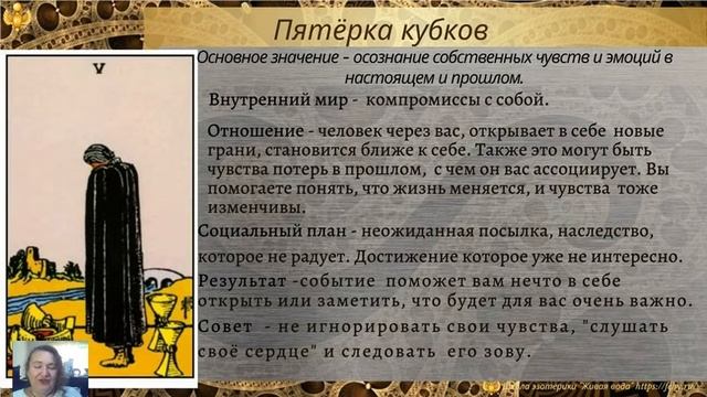 Средний уровень минорных Арканов  Скипетры  Кубки.  Бесплатный курс по Таро А.Уэйта. #Таро  #Таролог