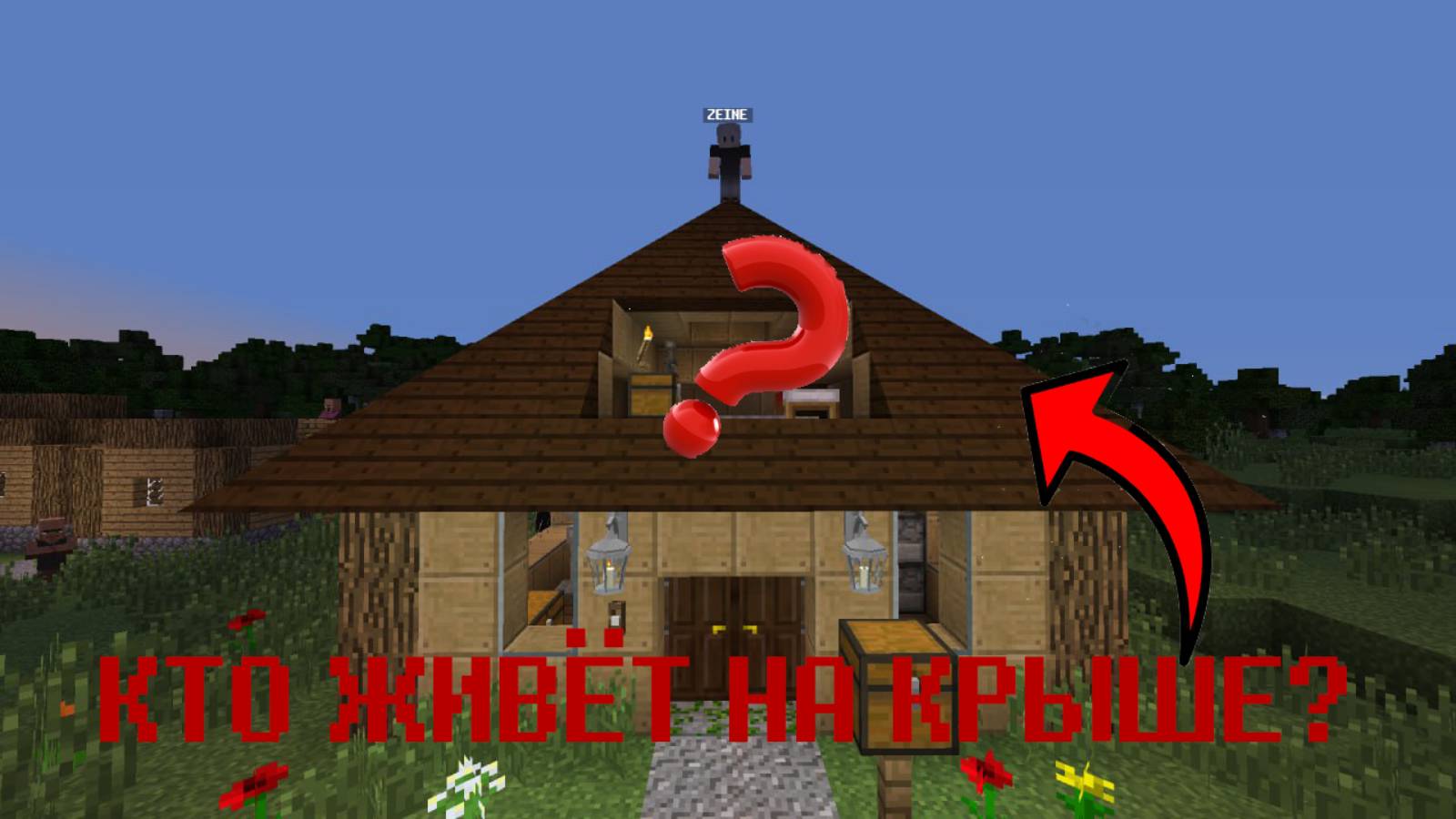 Я узнал кто жил на моей крыше!?? Minecraft