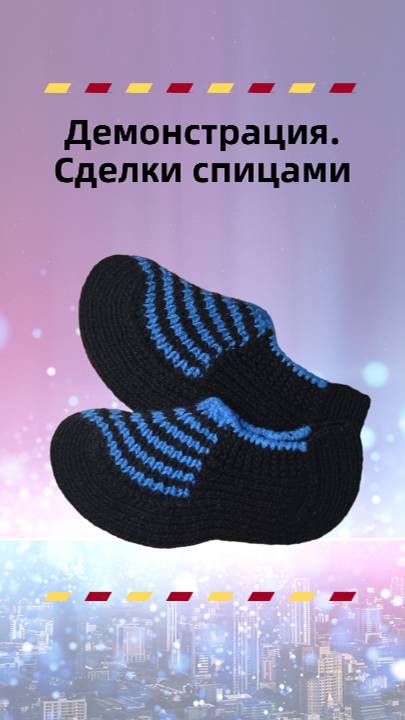 Следки вязаные спицами без швов черные с голубыми полосами / 38-39р