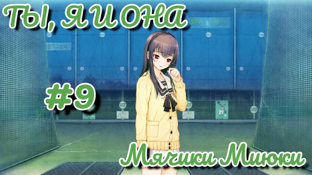 Школьница с битой в хентай новелле Ты, я и она | Kimi to Kanojo to Kanojo no Koi