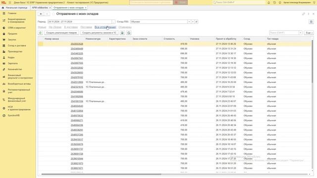 Создание документов заказов в 1С по заказам FBS за период