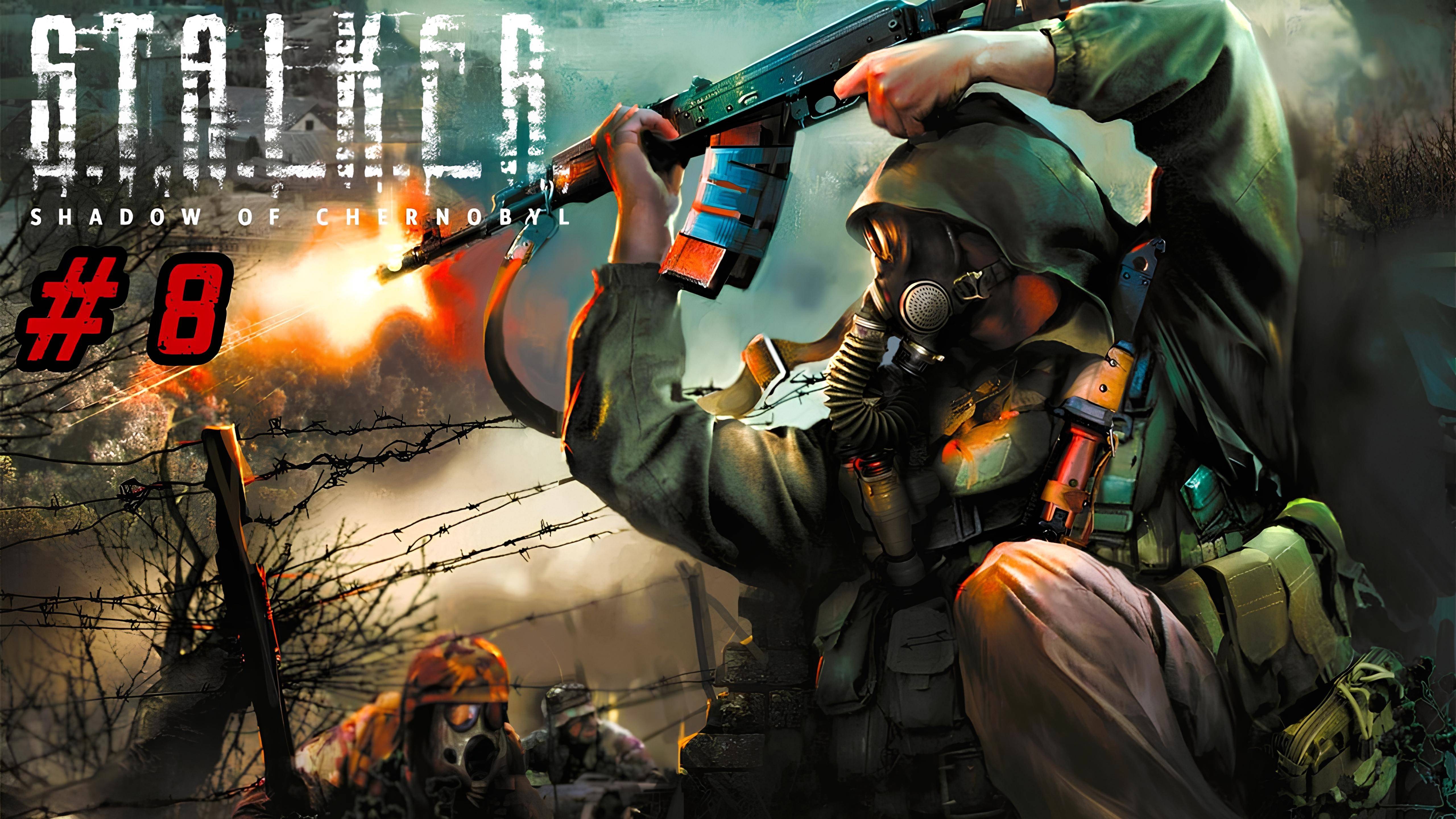 S.T.A.L.K.E.R.: Тень Чернобыля. Прохождение игры. Часть 8.