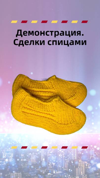 Следки вязаные спицами без швов желтые / 36-37р