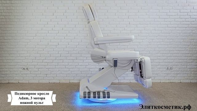 Педикюрное кресло Adam, 3 мотора, ножной пульт