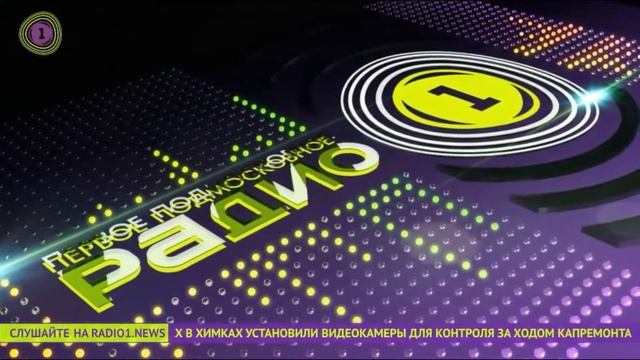 Первое Подмосковное радио. Программа Открытая студия. 8 июля 2022 года.