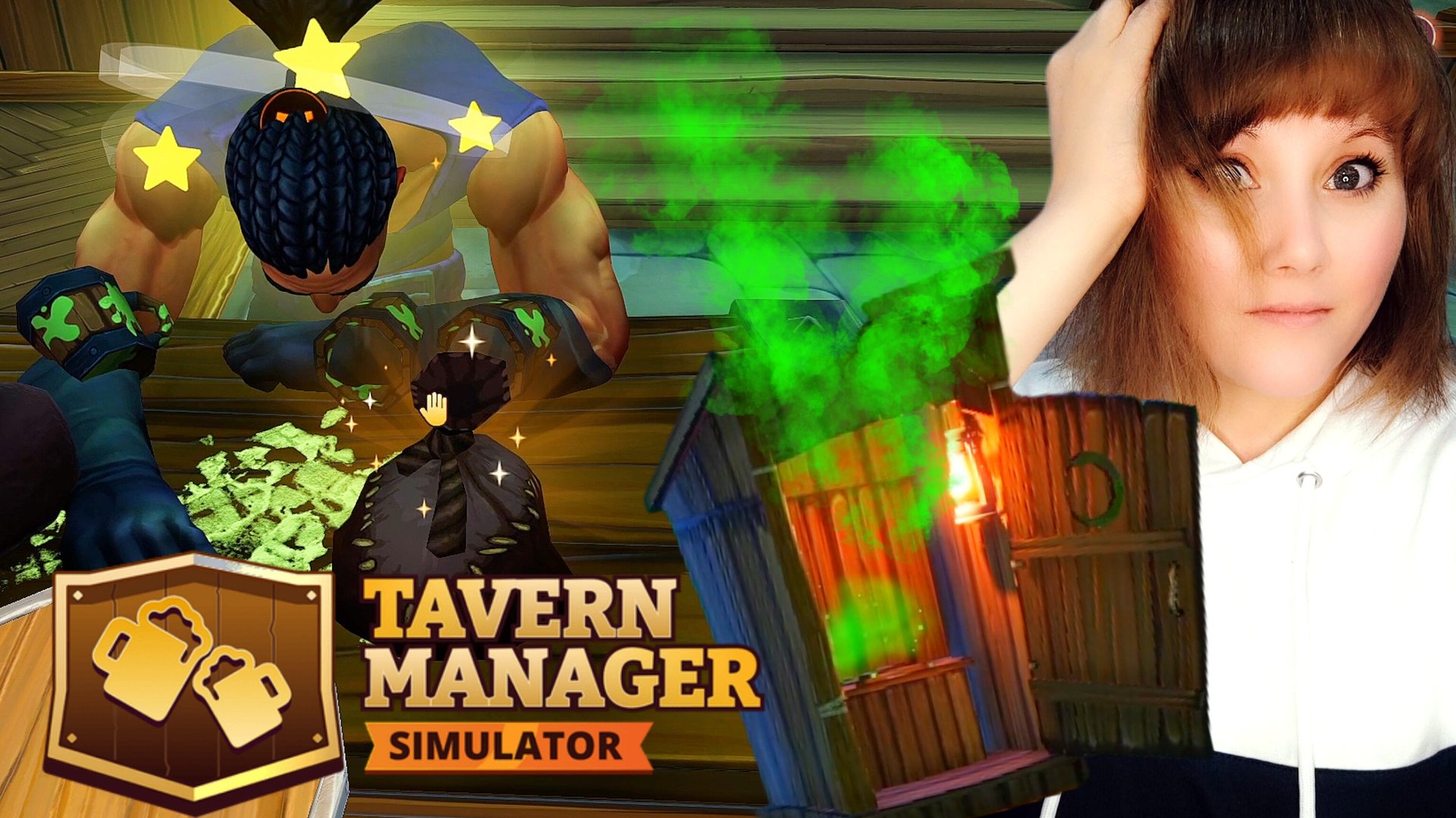 Симулятор таверны #3. Работа мечты. Убираем блевотину и чистим туалеты. Tavern manager simulator.