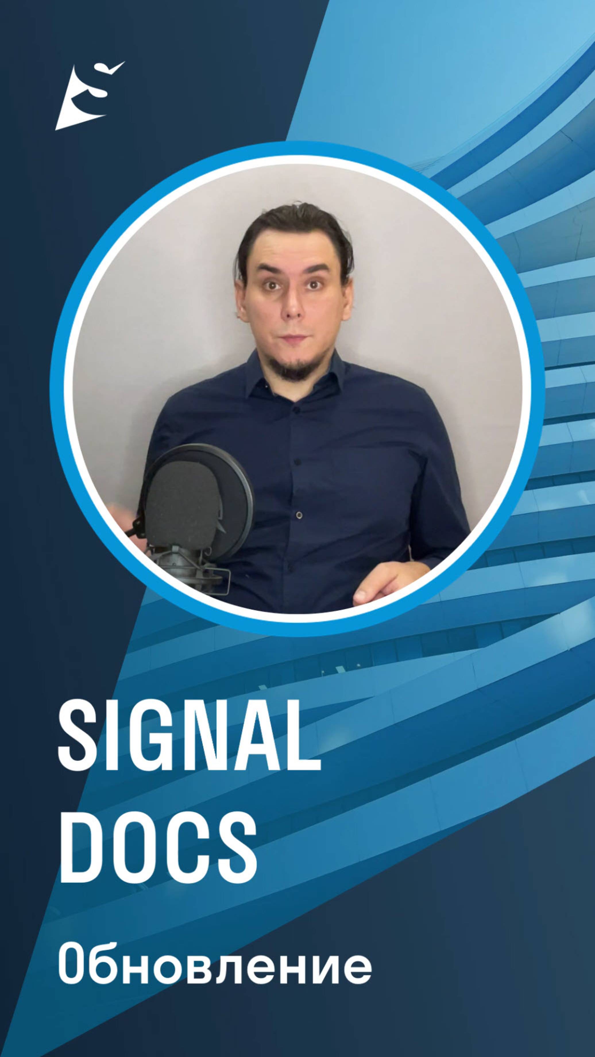 Новости разработки. SIGNAL DOCS. 27.11.24