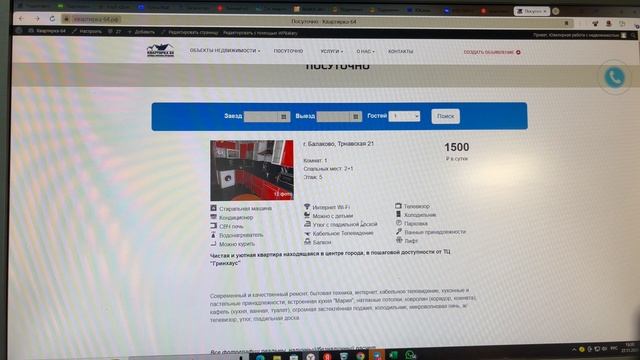 Посуточно вкладка на сайте