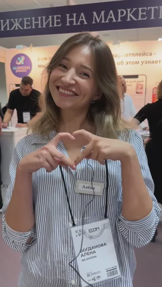Алена руководитель отдела маркетинга Wildberries AK-SYSTEM
