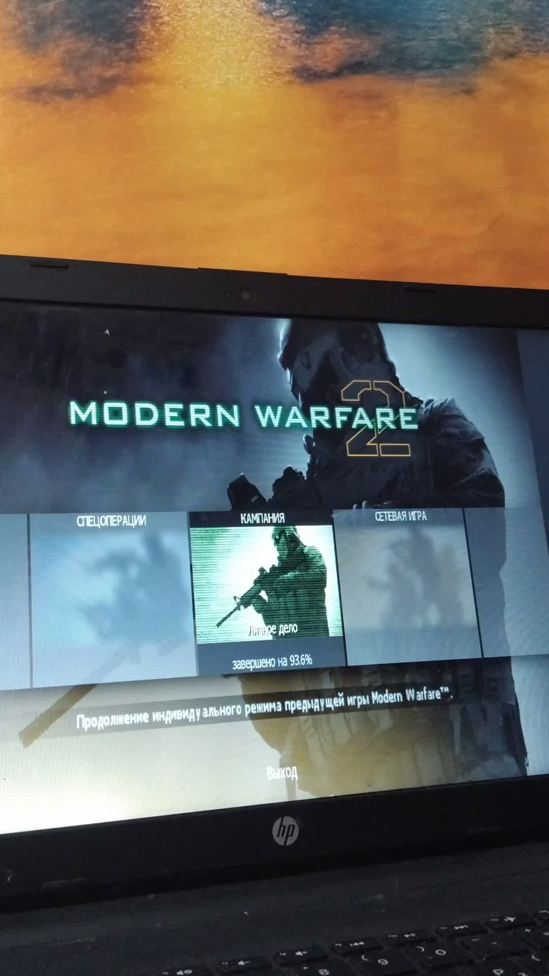 прохождение call of duty mw 2