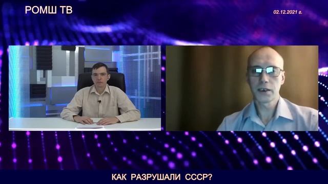 Как разрушали СССР  Фалёв