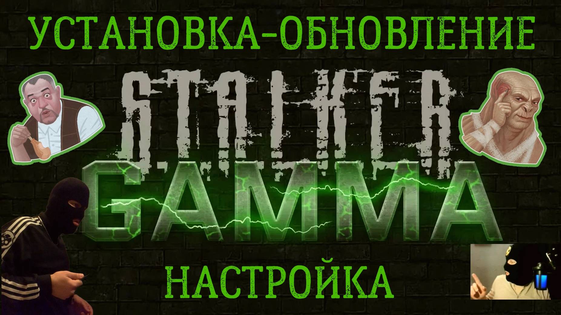Установка GAMMA 0.9.3 - как установить, обновить и настроить сборку GAMMA на STALKER Anomaly 1.5.3