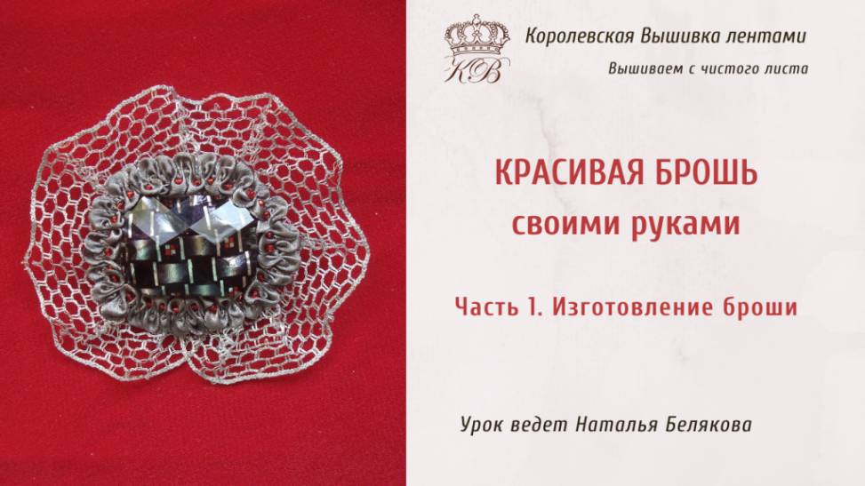 Как сделать красивую брошь своими руками/1.Создание броши /DIY brooch/