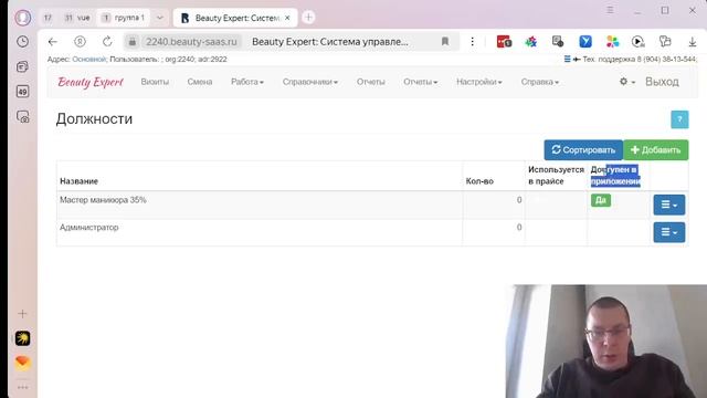 Заведение сотрудников в программе Beauty Expert