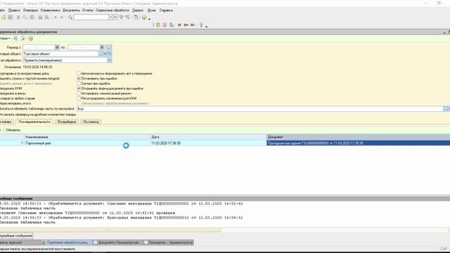 Урок 14. Описание раздела меню _Сервисные обработки_ в ТП5
