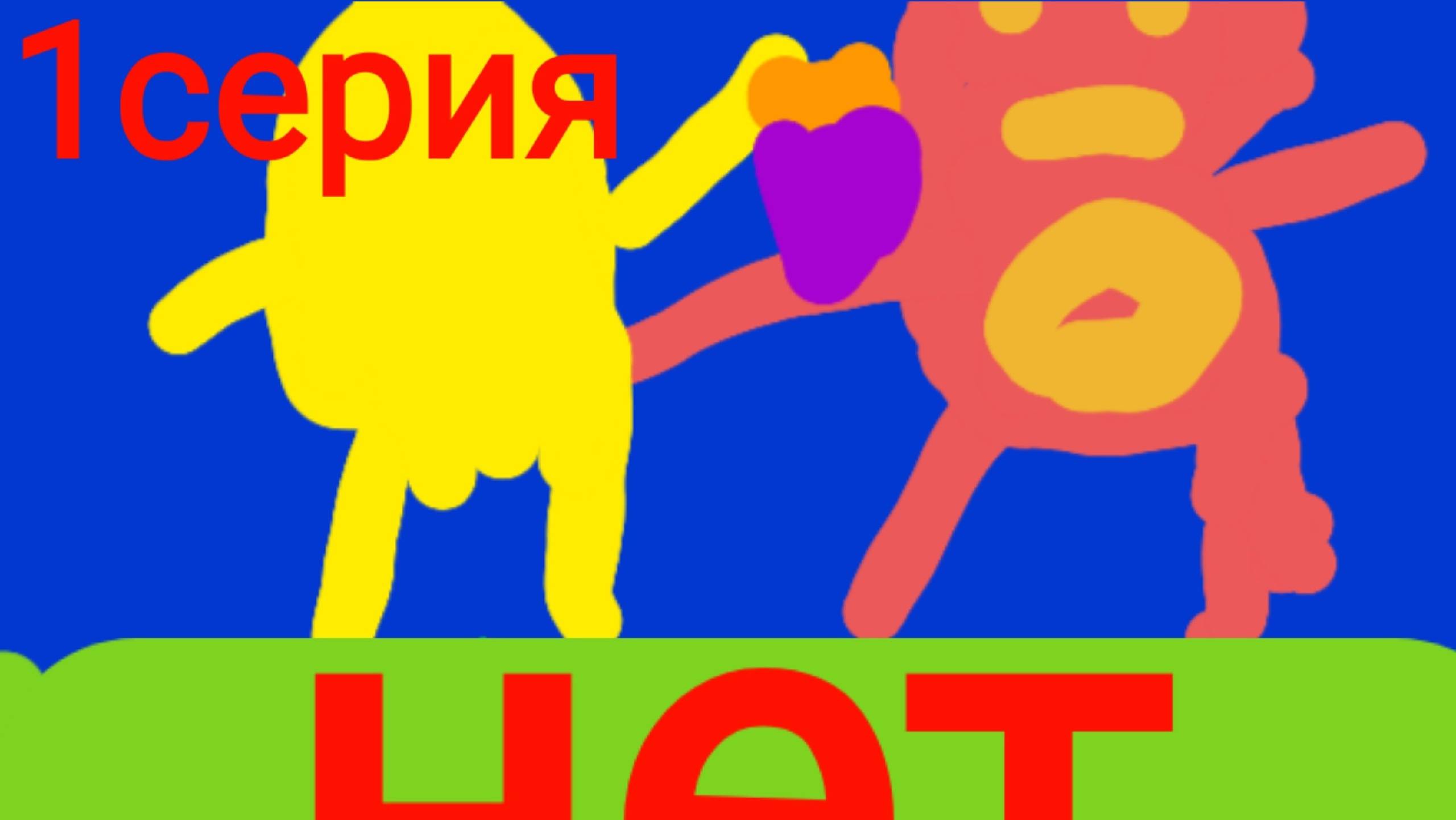 1 серия Я подгорел на солнце История героя