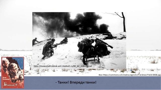 «Память книга оживит. Дон героический» 2023 2-й этап Антон Геращенко «Бомбар-1» Отрывок