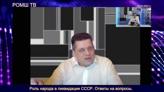 Роль народа в ликвидации СССР  Ответы на вопросы  Анисимов