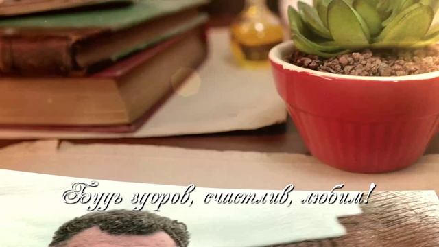 С Юбилеем братишка. Видеопоздравление на заказ