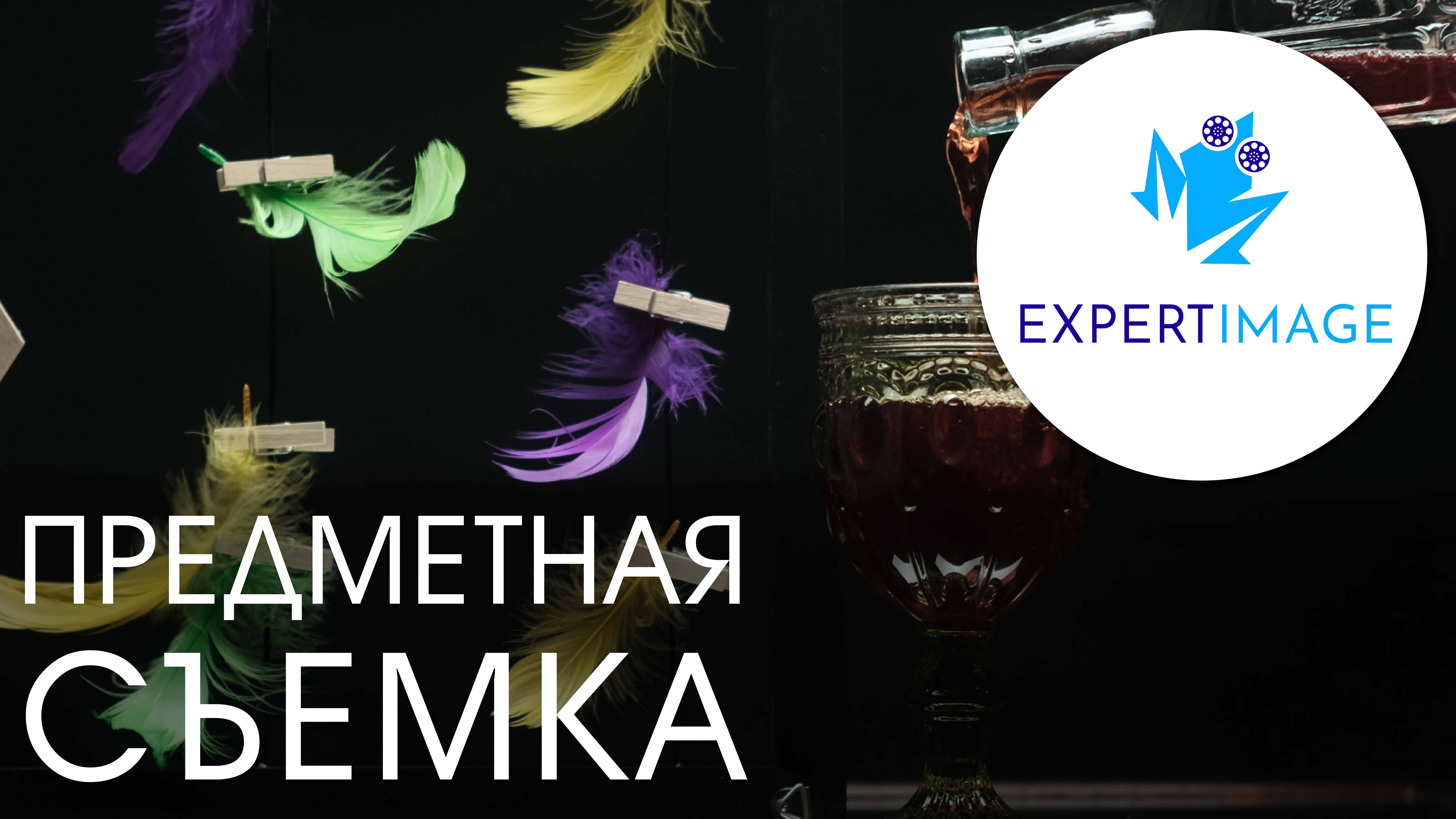 Предметная съемка