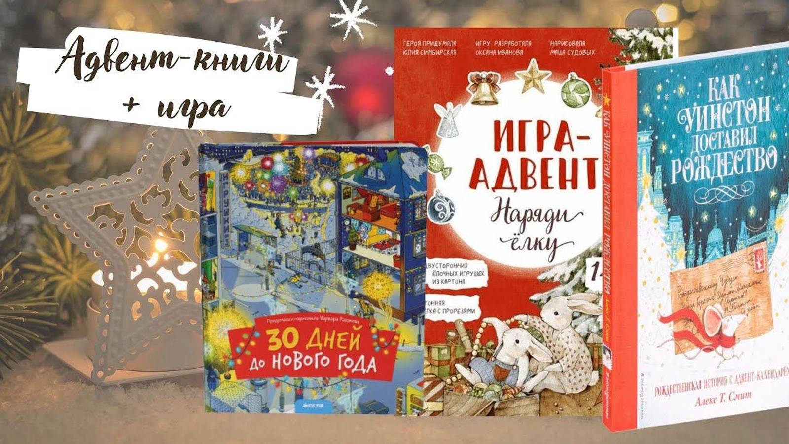 Период адвента