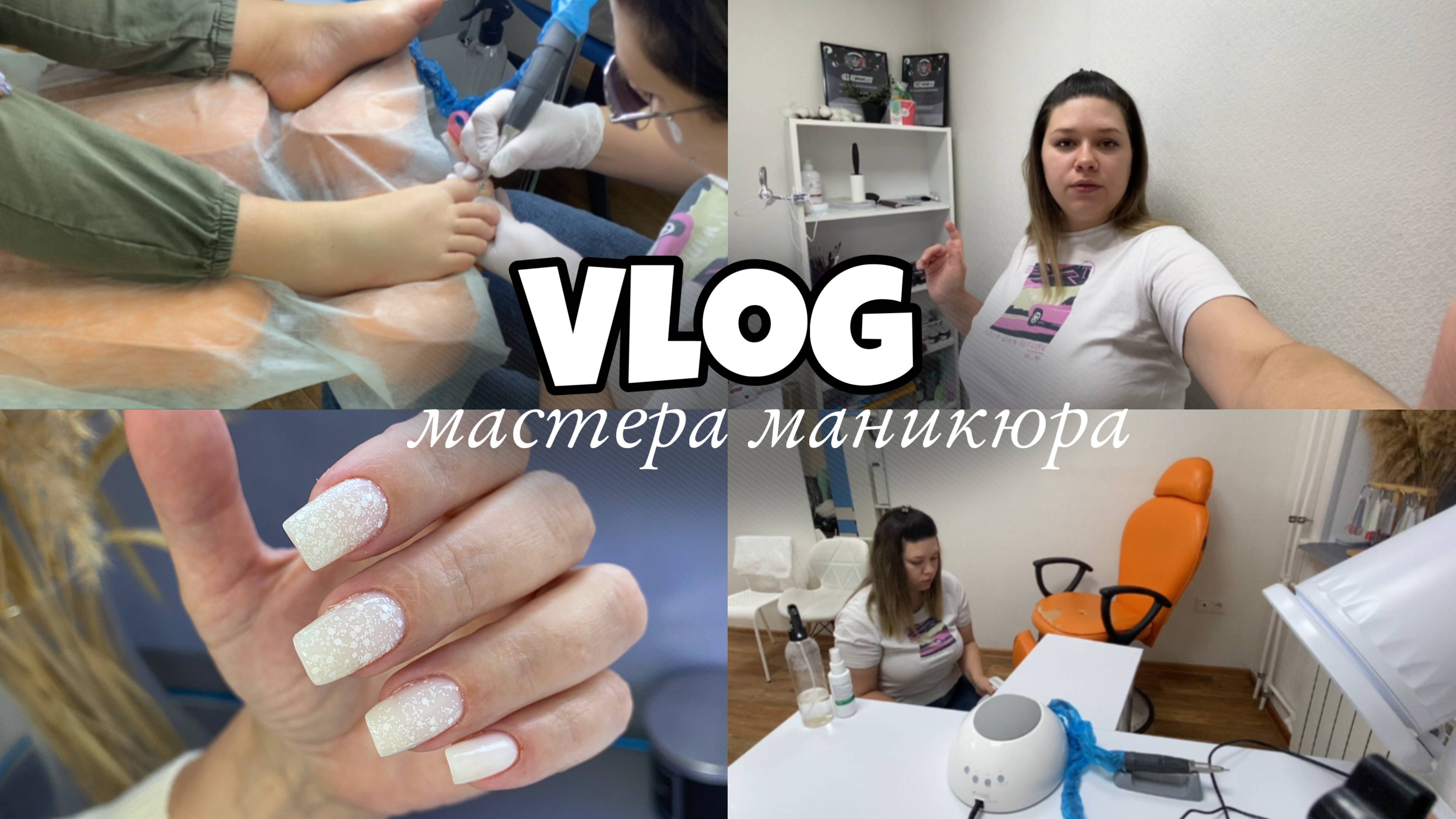 Nail Vlog 84 Будни мастера/У клиентки отвалилось покрытие/ Sтекло не работает