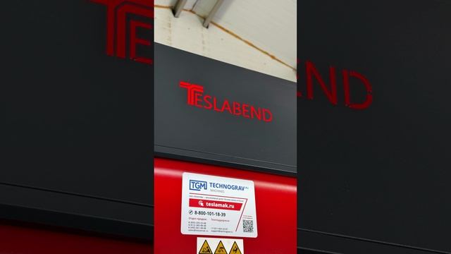 Запускаем листогибы Teslamak на "раз-два"