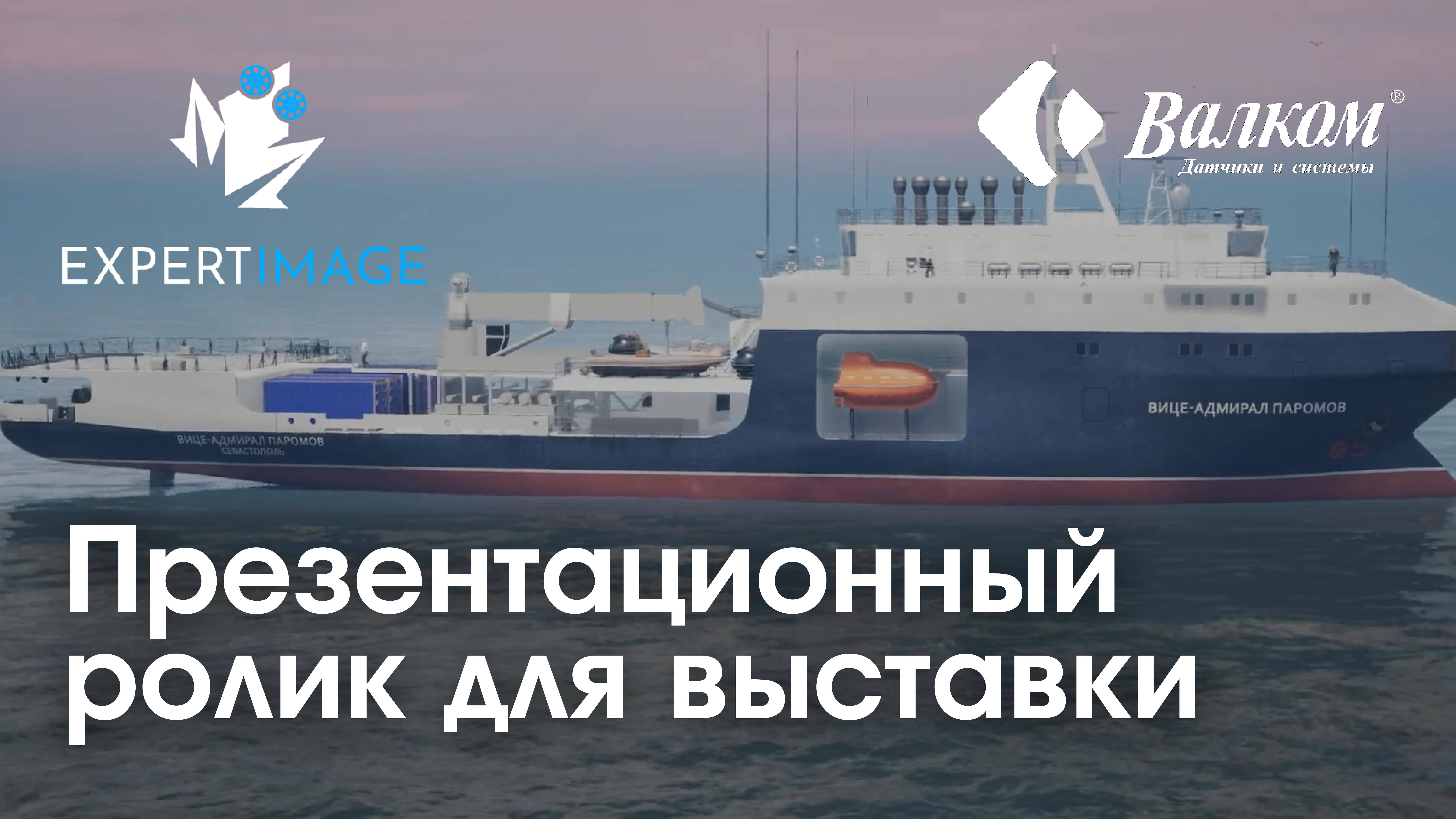 Презентационный видеоролик — Компания "ВАЛКОМ"