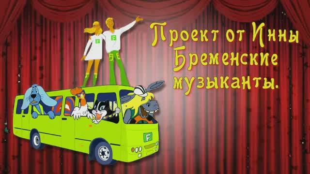 Бременские музыканты.На заказ из фото: Rudnitskajj@yandex.ru