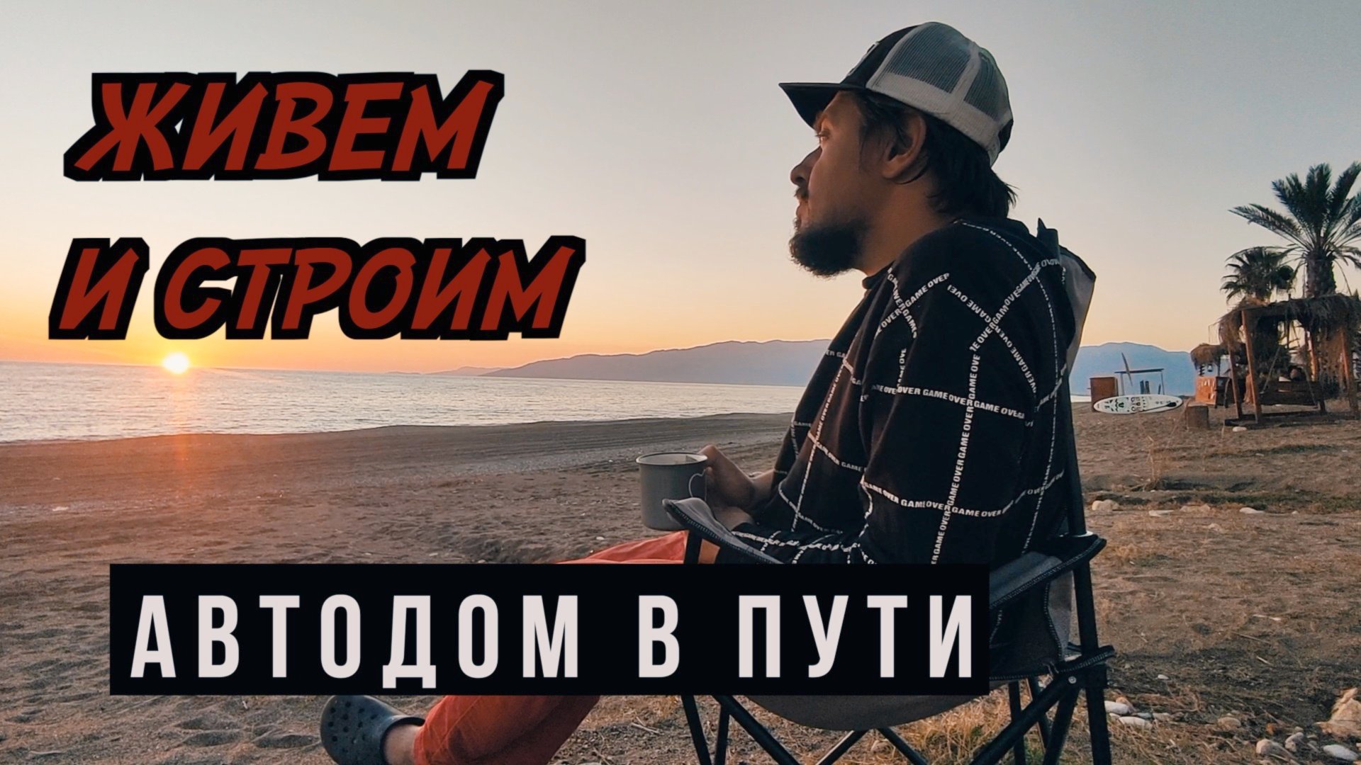 Живем и достраиваем автодом в Турции. Сколько стоит ремонт двигателя в Анталии? СЕМЕЙНЫЙ vanlife.