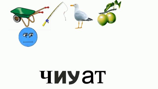 Звук и буква Чч