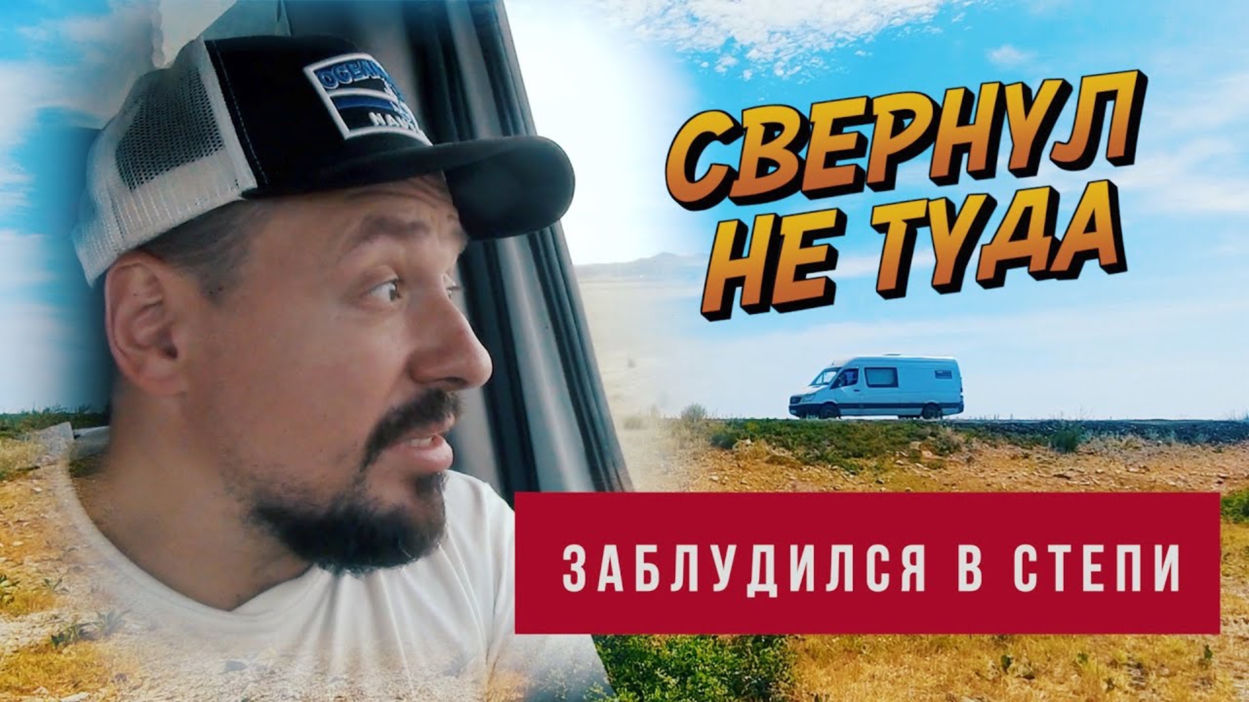 #2 КАЗАХСТАН НА МАШИНЕ. ЗАКОНЧИЛАСЬ ДОРОГА, НА АВТОДОМЕ ПОТЕРЯЛСЯ  В СТЕПИ.