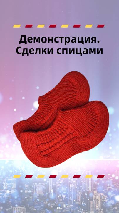 Следки вязаные спицами без швов красные / 38-39р