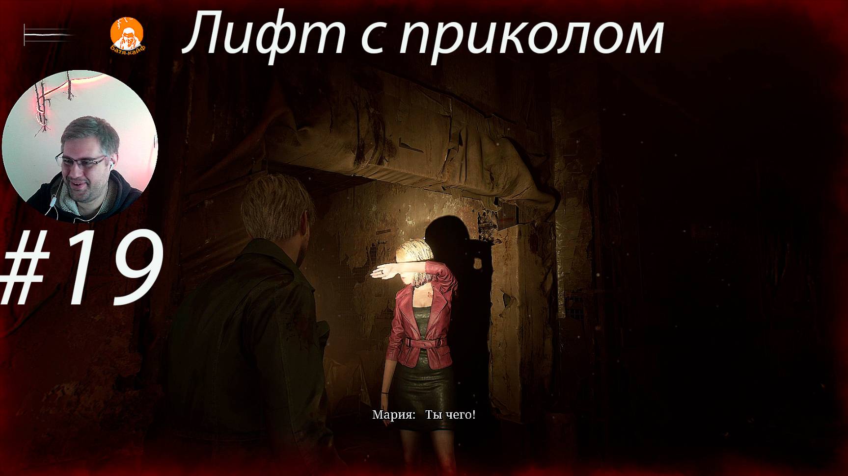 Лифт с приколом ▶ Silent Hill 2 Remake # 19