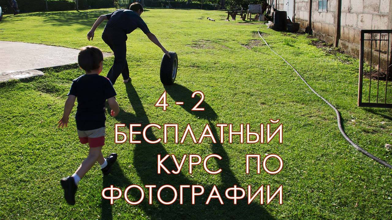 4-2 Статика и динамика в кадре. Почему это нужно понять. Разбираемся на примерах