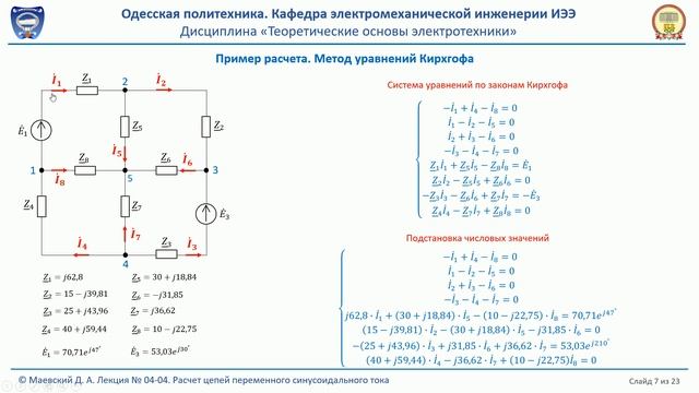 Лекция 040-4.  Расчет цепей переменного синусоидального тока