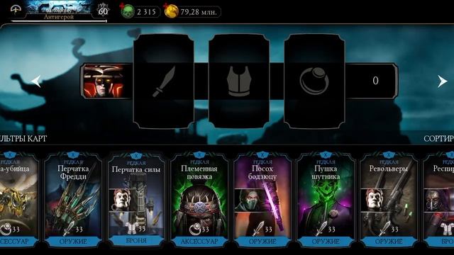 Mortal Kombat mobile/Мортал Комбат мобайл/Смертельная Башня Старшего Ветра битвы 70-74