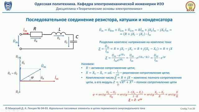 Лекция 040-3.  Идеальные пассивные элементы в цепях переменного синусоидального тока