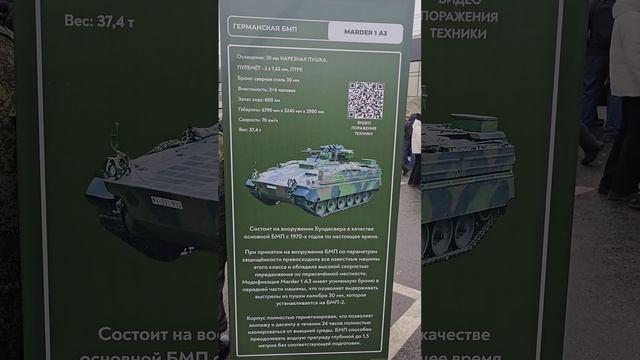 Казань трофейная выставка. Подбитая техника НАТО