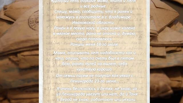 Письмо с фронта читает Богомолов Николай