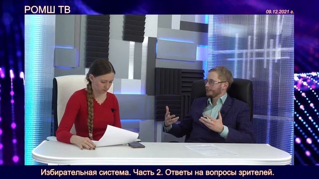 Избирательная система  Часть 2  Ответы на вопросы  Семёнов