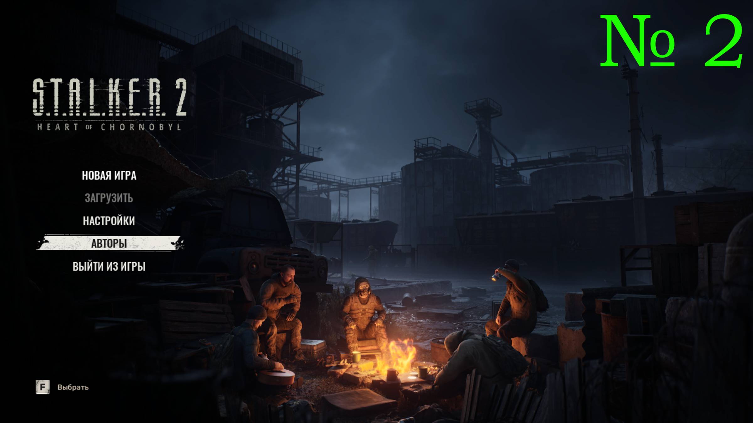 S.T.A.L.K.E.R 2 _№ 2 , ОПАСНЫЕ СВЯЗИ , СПАСЕНИЕ ЖОРИКА И ХМУРОГО , ЗНАКОМЛЮСЬ С БАРОМ В ЗАЛЕСЬЕ .