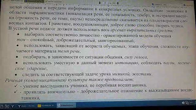 Проф. этика. Культура общения и речи