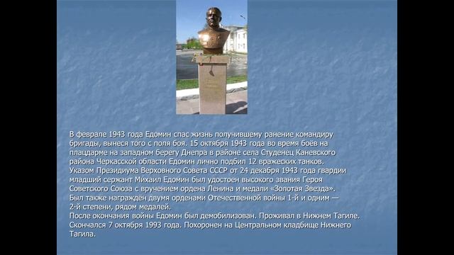 Михаил Михайлович Едомин Герой Советского Союза, уроженец Костромского края