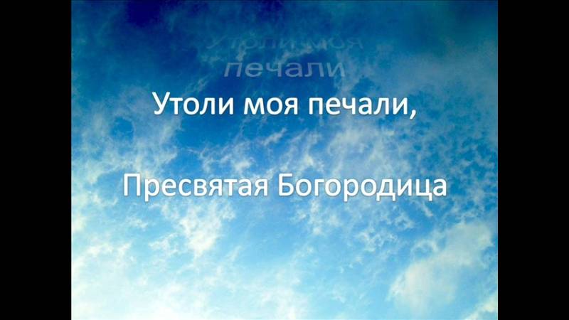 "Утоли моя печали". Неизвестная инокиня, М. Малевич (+ молитва пред иконой)