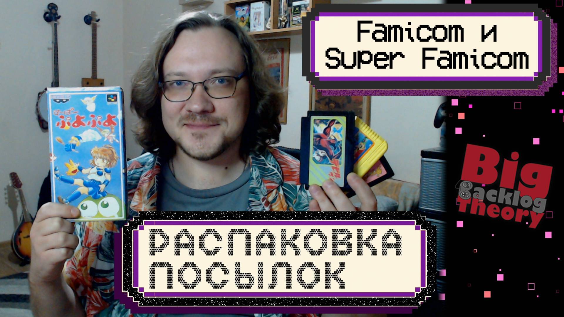 Японская дичь для Famicom и Super Famicom ► Распаковка посылок