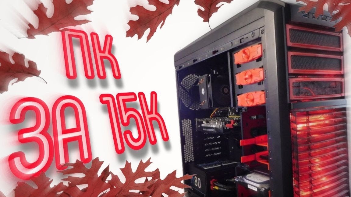 Собрал игровой комп за 15к | сборка игрового ПК за 15000 рублей 2023 (LookWise)