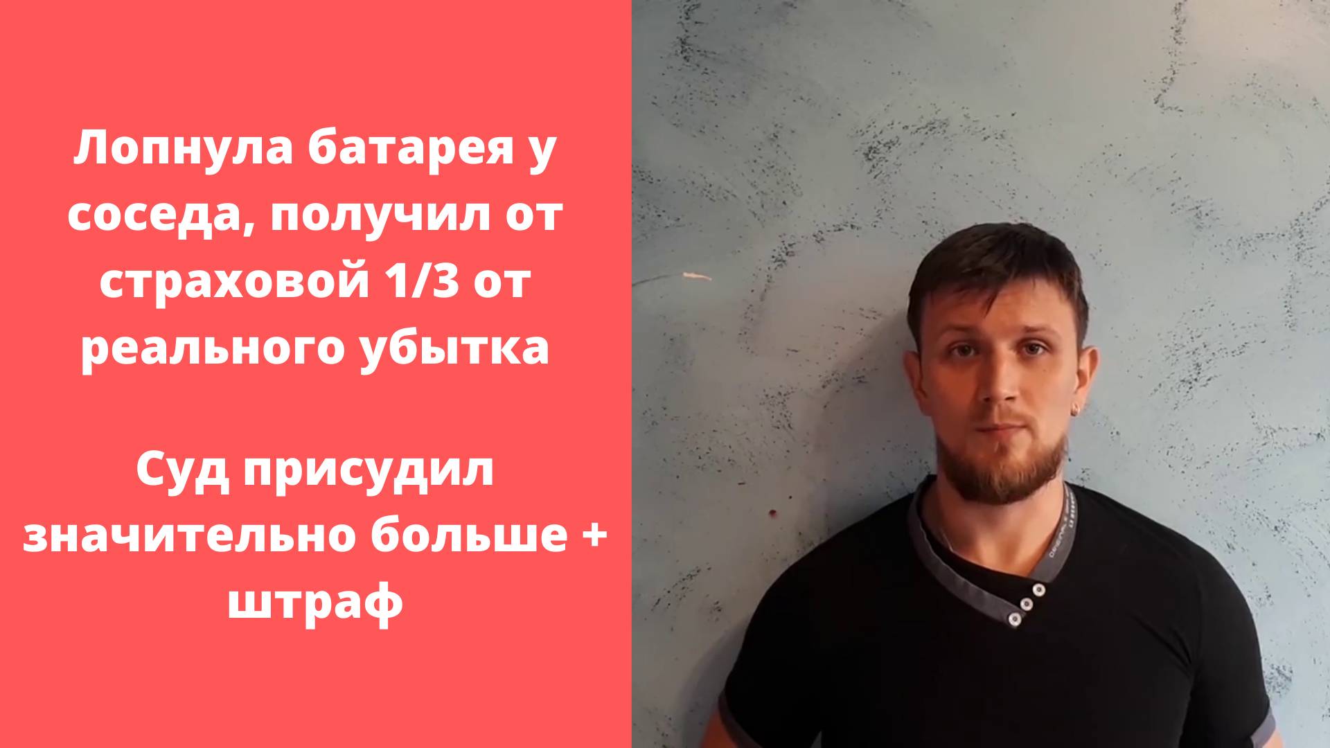 О взыскании ущерба от залива со страховой компании через суд