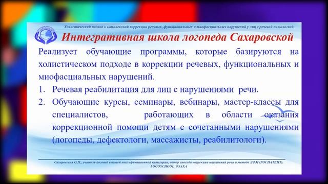 Видео Презентация метода О. Сахаровской.  Вебинар для логопедов и родителей.